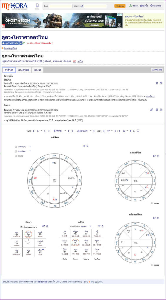 สอนดูดวงโหราศาสตร์ไทยกับโปรแกรมดูดวง | Alljow.com